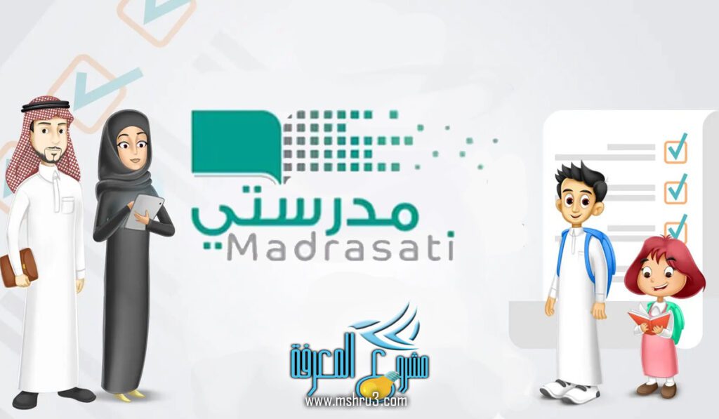 رابط منصة مدرستي كادر الطلاب schools.madrasati.sa - مشروع المعرفة